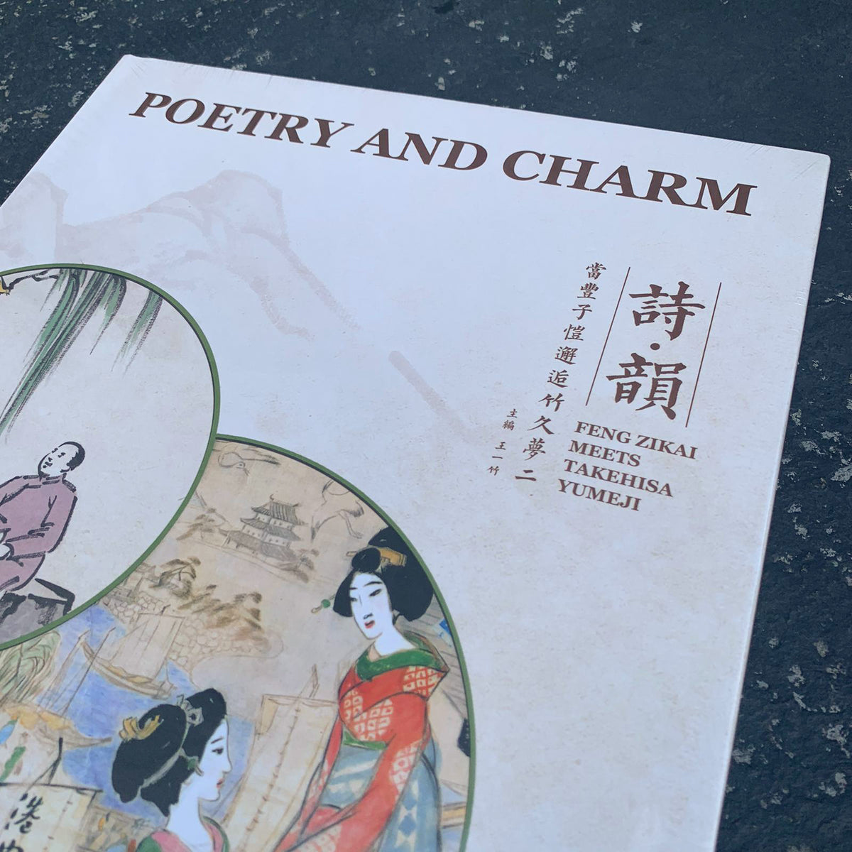 Poetry and Charm: Feng Zikai Meets Takehisa Yumeji – Asia Society Hong ...