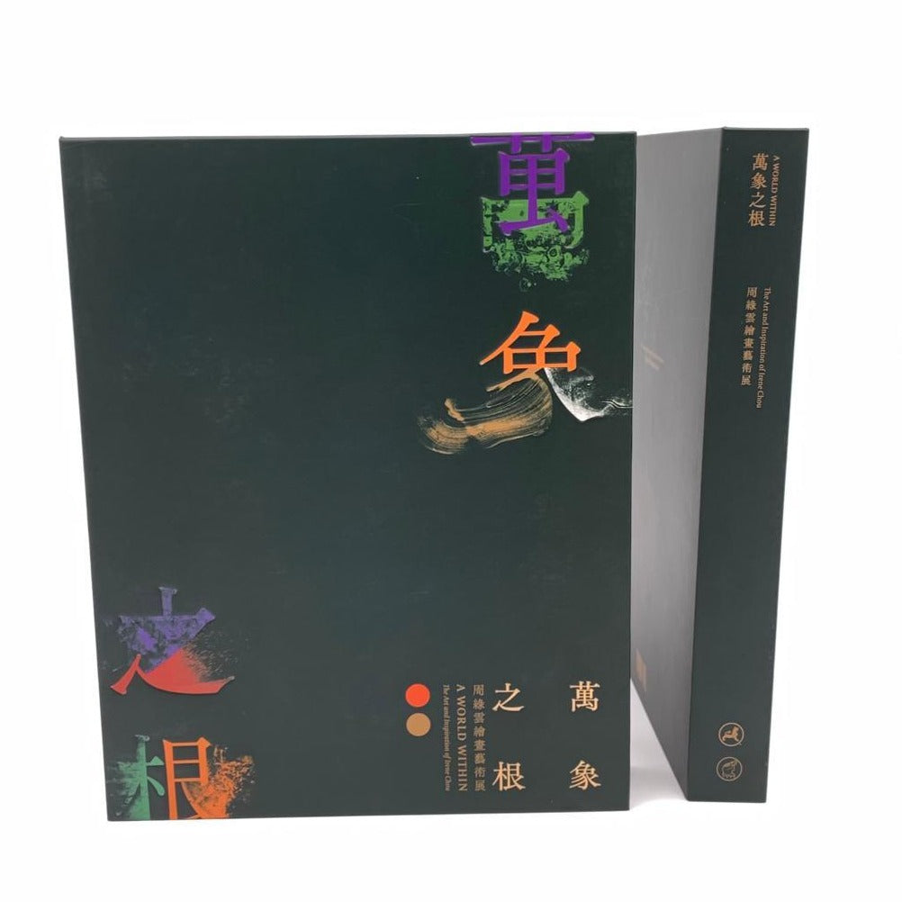 A World Within: The Art and Inspiration of Irene Chou – Asia Society ...